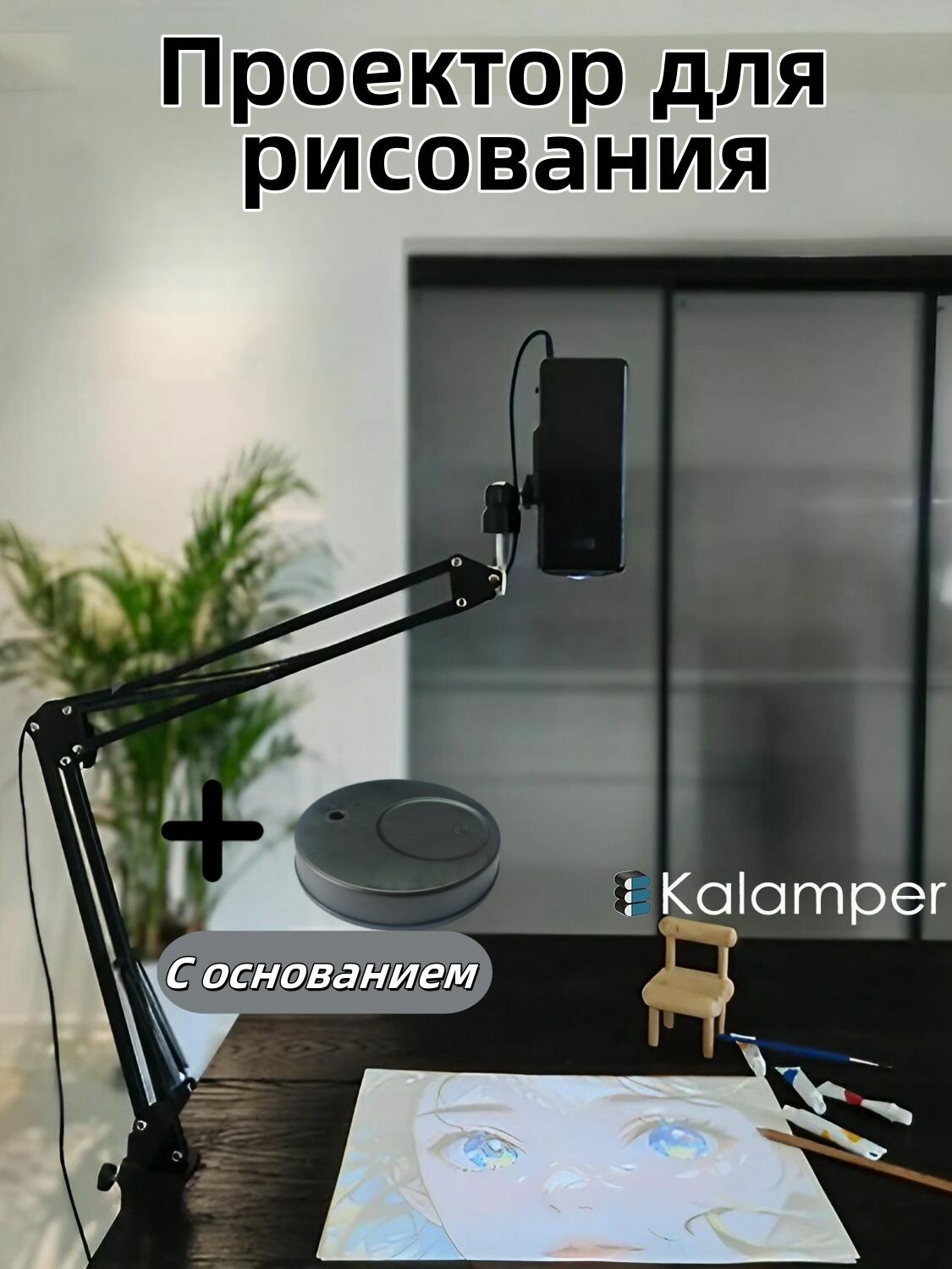 Проектор для рисования и каллиграфии, kalamper, HD-проекция Коррекция трапецеидальных искажений