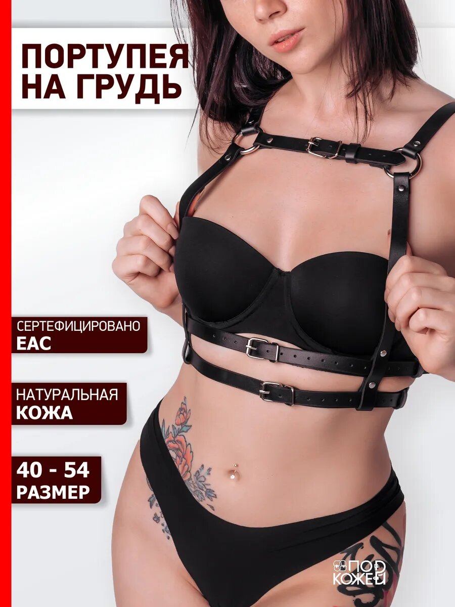 Портупея женская эротическая 18 на тело и на грудь
