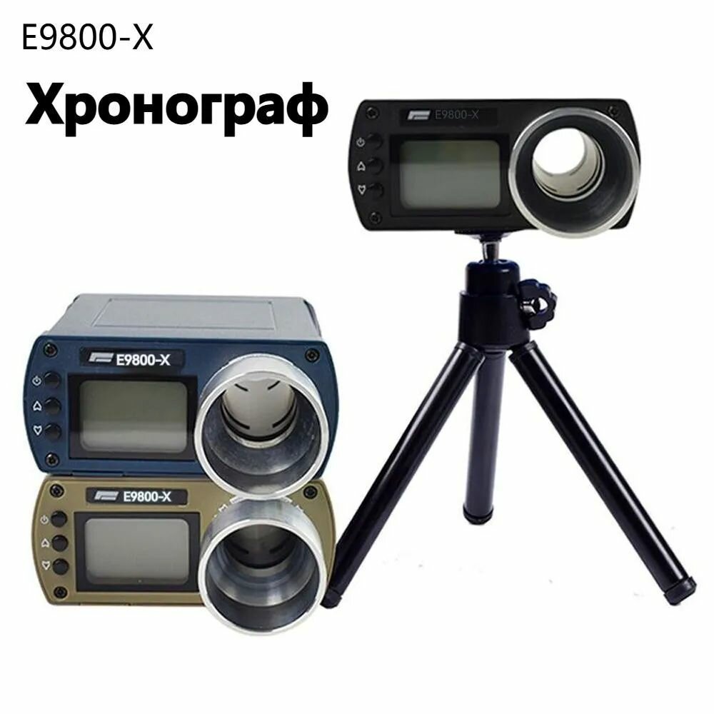 Хронограф для стрельбы для измерения скорости пули E9800-X, Кролик Дэш
