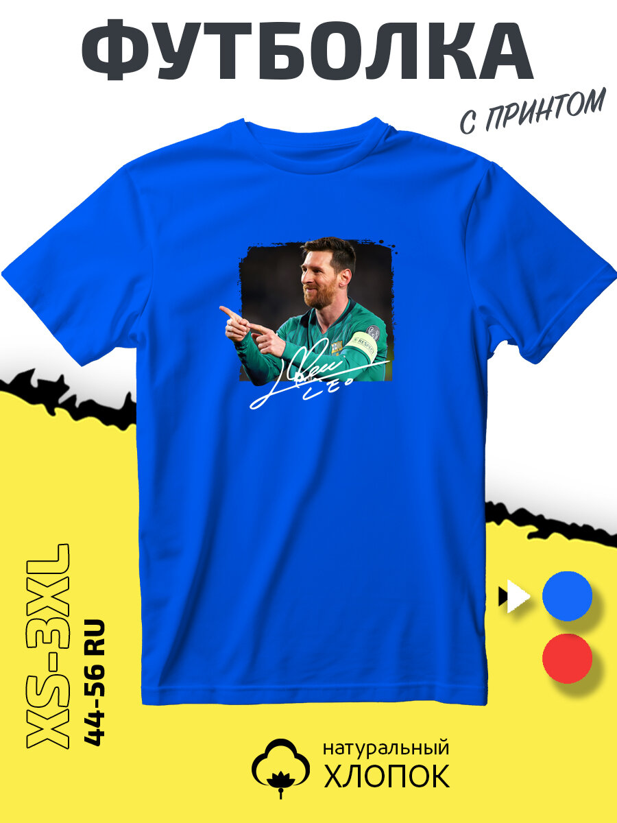 Футболка Лионель Месси футболист