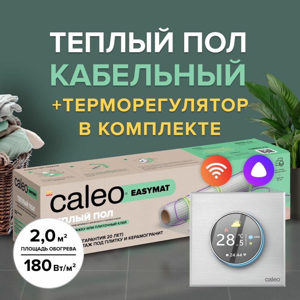 Комплект теплого пола CALEO EASYMAT 180-0,5-2,0 + Терморегулятор CALEO C938 WIFI (белый)
