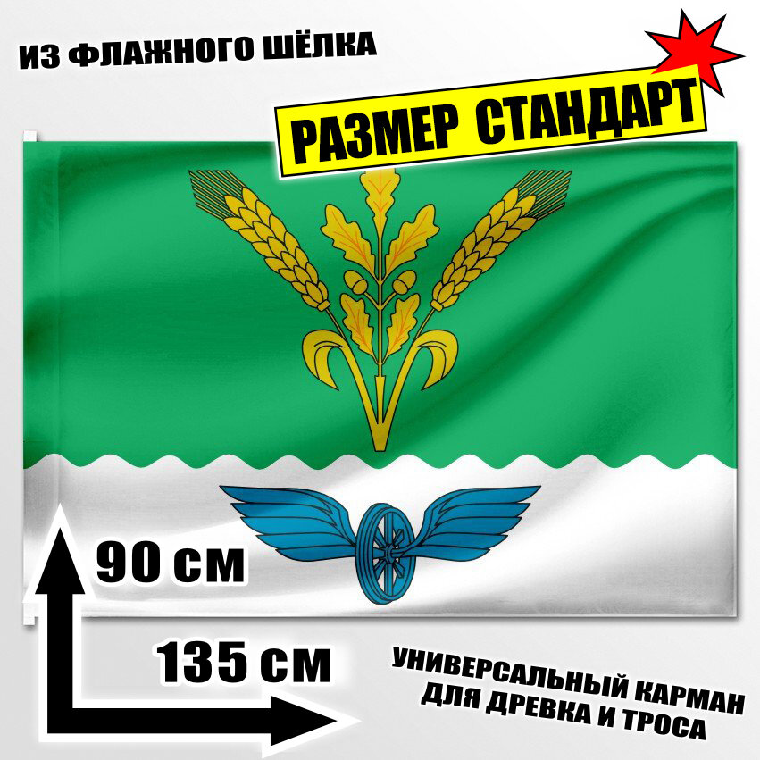 Флаг Поворинского района 135x90 см.