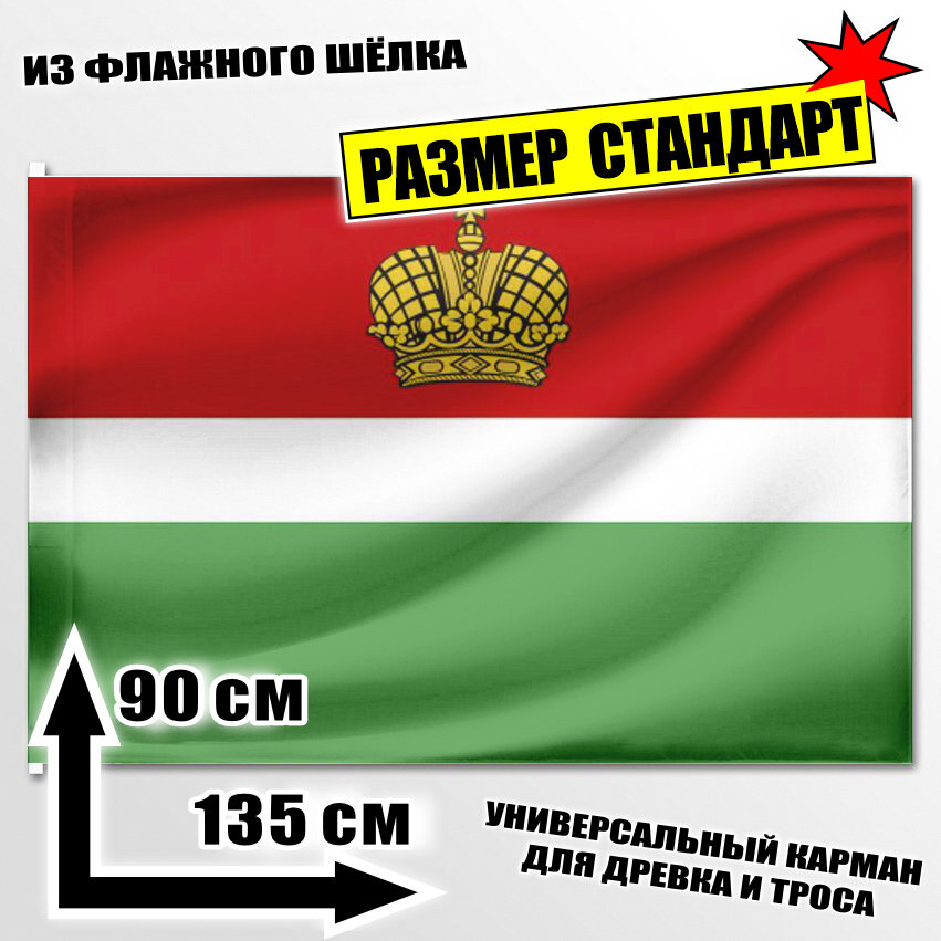 Флаг Калужской области 135x90 см.