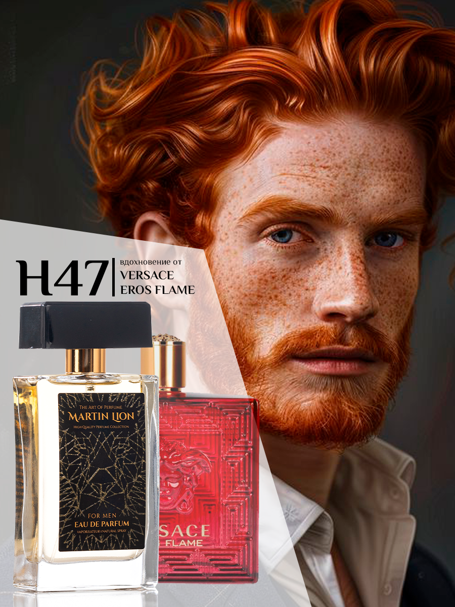 Парфюмерная вода Martin Lion Eros Flame H47, 50мл, мужская, древесный аромат