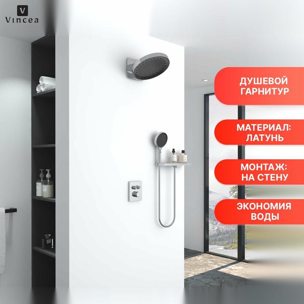 Душевой гарнитур Vincea Inspire VSFW-3I21MT3RCH встраиваемый, термостатический, двухрежимный, хром
