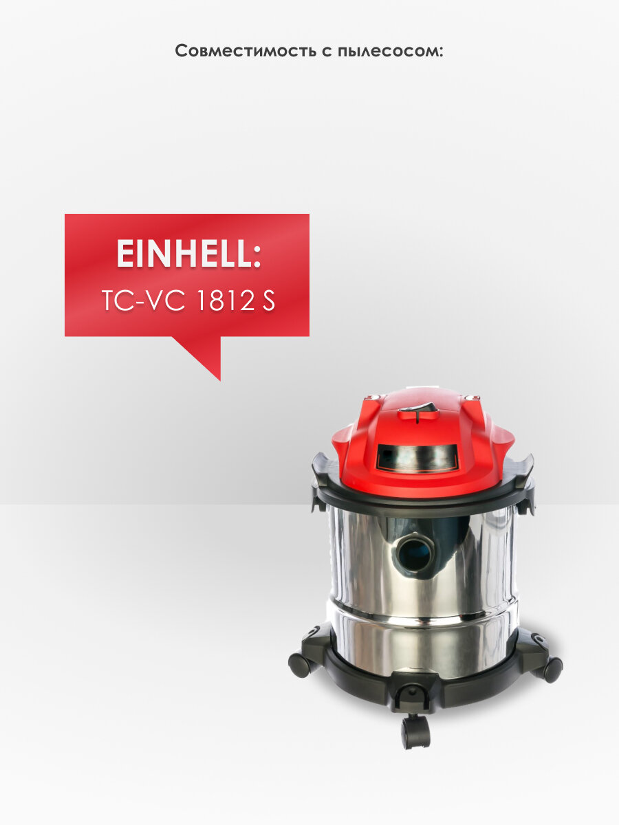 Мешок многоразовый на молнии для пылесоса EINHELL TC-VC 1812 S — фото 1