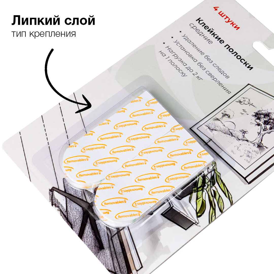 Клейкие полоски Fotografia средние, 4 шт