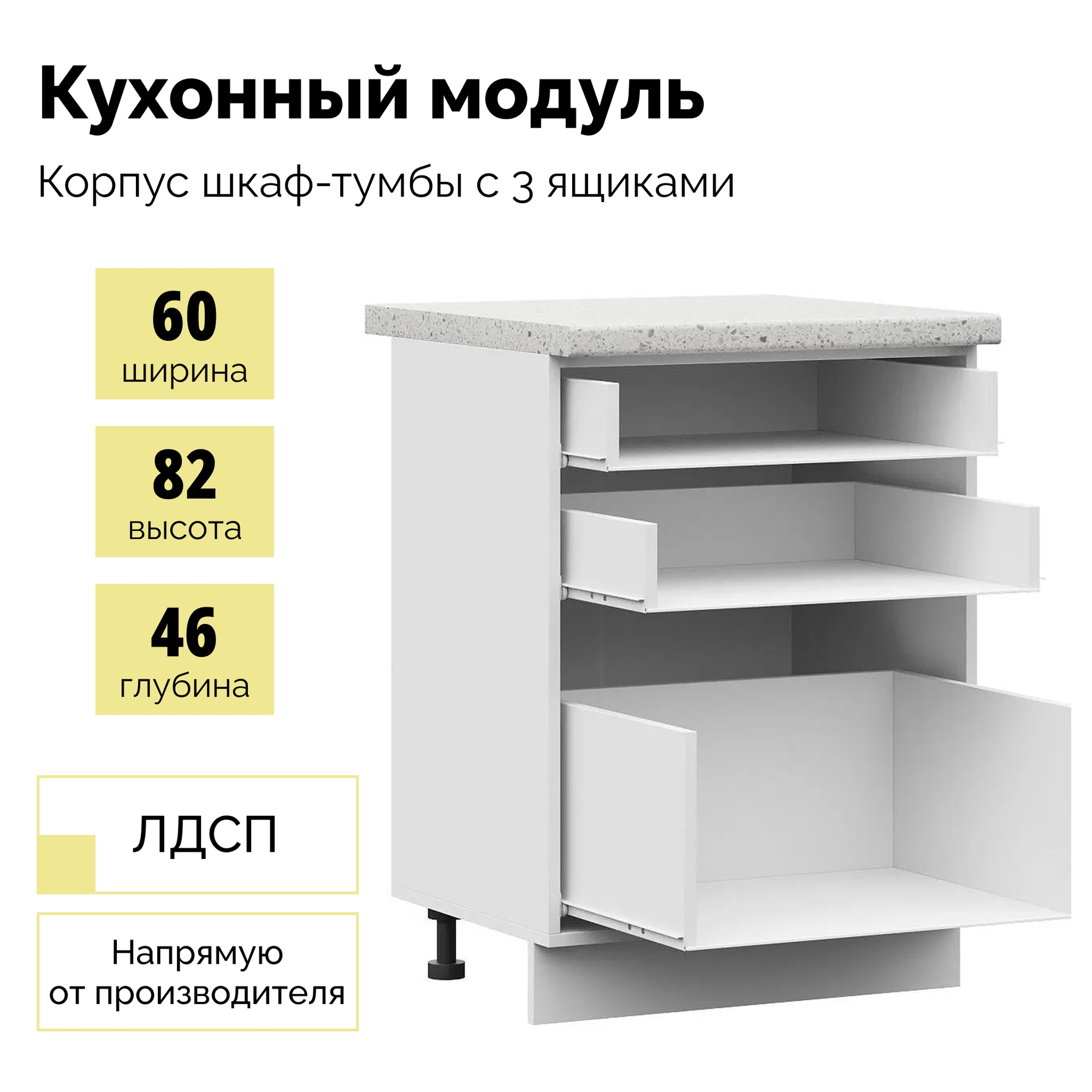 Корпус ШН3Я 600 шкаф нижн с 3 ящ - Белый, Без столешницы