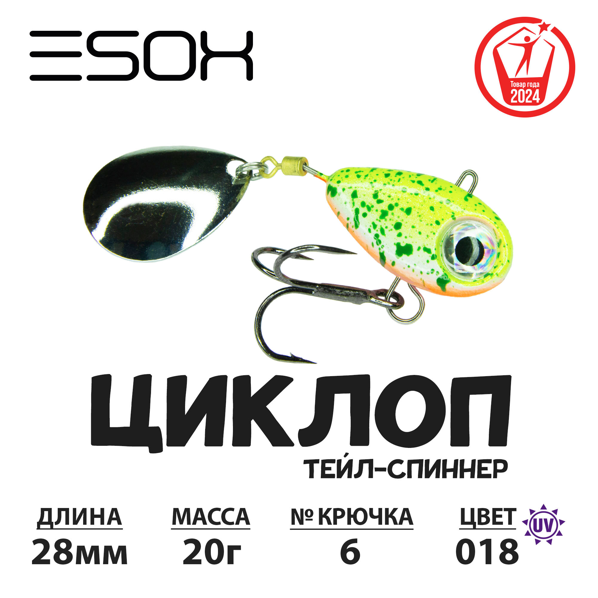 Спиннер-джиг для рыбалки Esox циклоп, вес 20гр, # C018, длина 28 мм