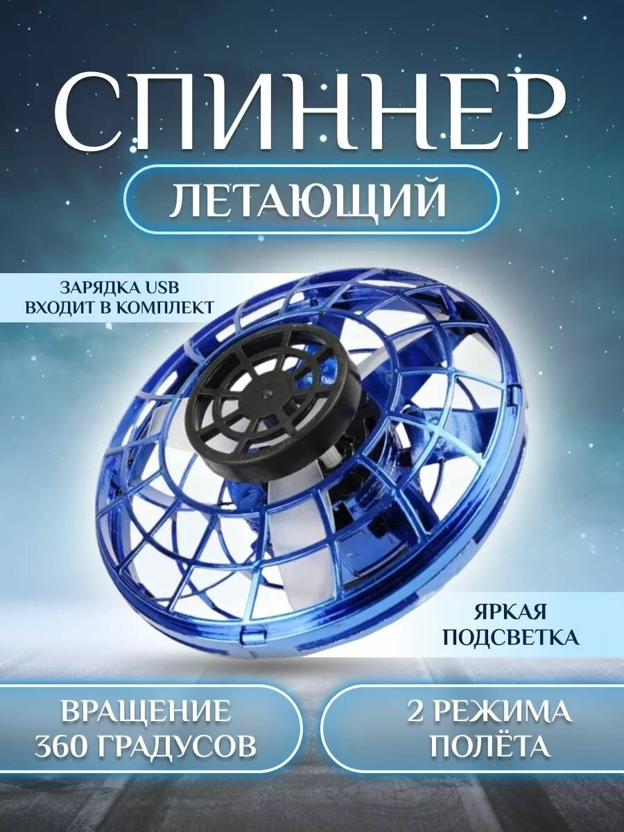 Цветной летающий игрушечный НЛО с жестовым управлением и узорчатым дизайном для мальчиков, черный