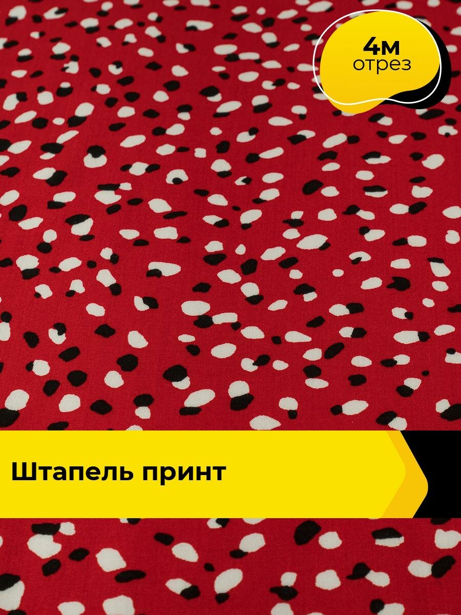 Ткань Штапель принт для шитья и рукоделия, отрез 4 м*140 см, цвет мультиколор