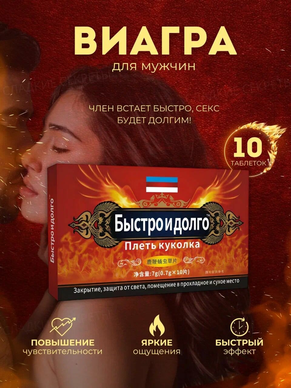 Возбудитель для мужчин таблетки для потенции быстродействующие "Быстро и долго", 10 таблеток