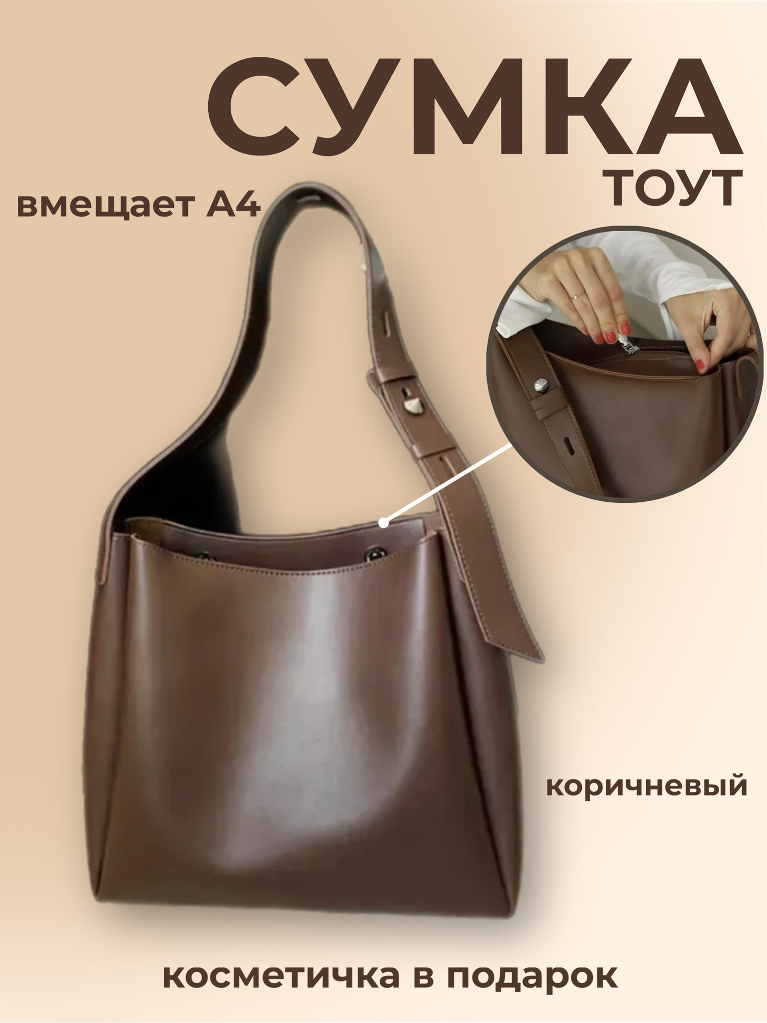 Сумка шоппер