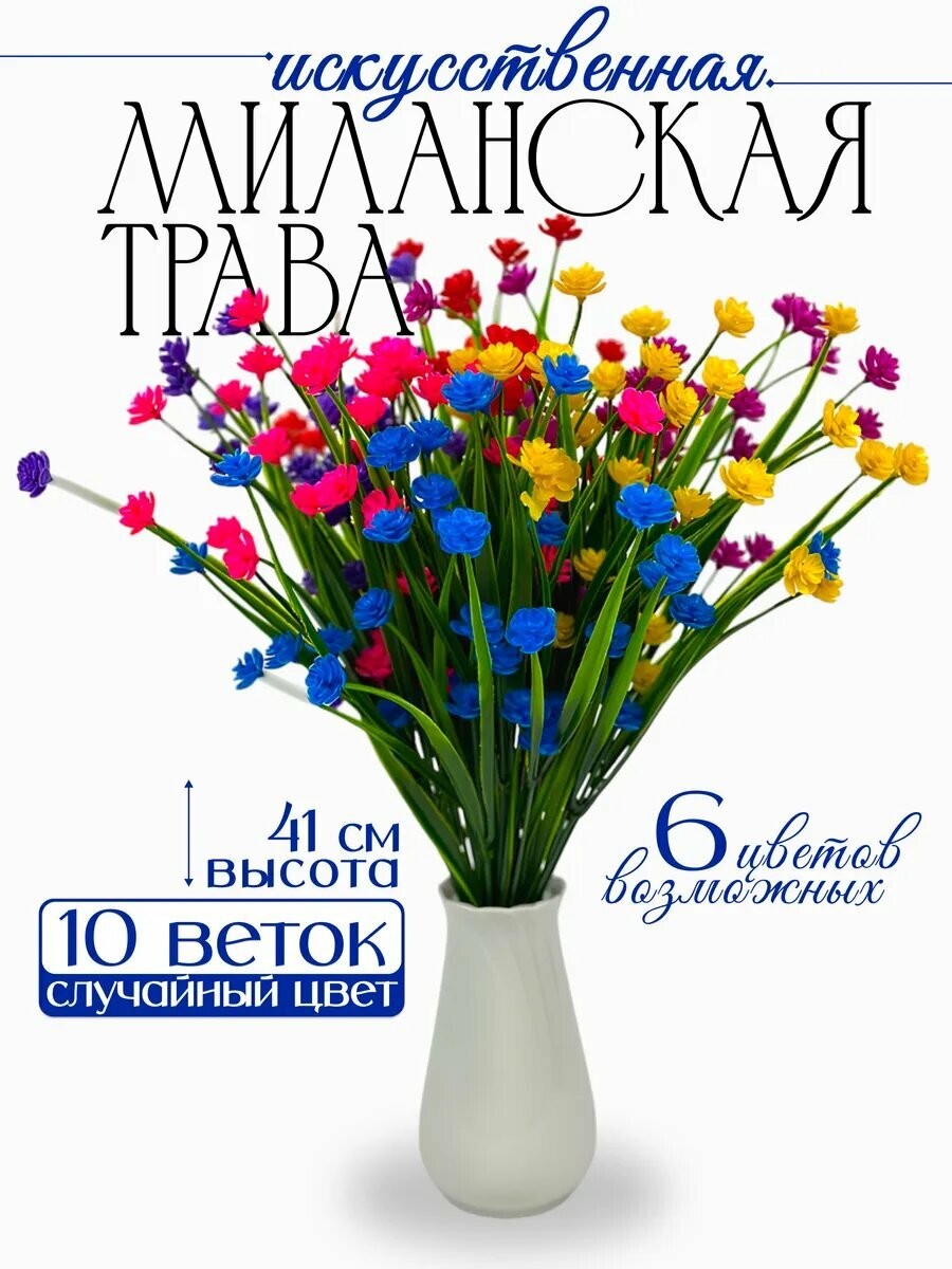 Искусственная зелень букет 10 штук