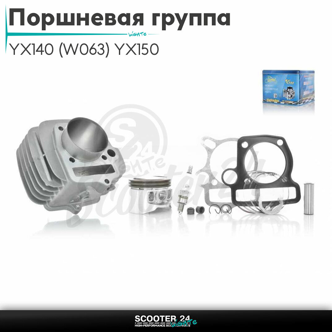 Поршневая группа(ЦПГ)в сборе D 56мм 140 кубов/p13, h78.4 YX140(W063)YX150(W150-5)#PRO"LIPAI"(TTR150)