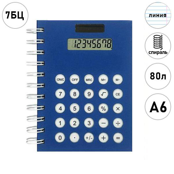 Блокнот с калькулятором малый формат А6 спираль 7БЦ 80л KWELT Blue