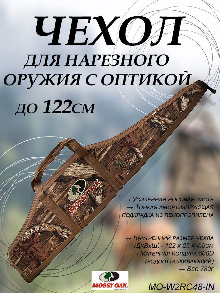 Чехол для оружия с оптикой 122см