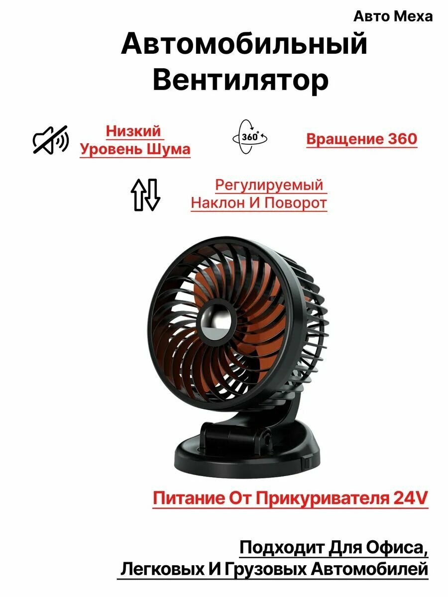 Вентилятор автомобильный Vehicle, для грузовиков, автобусов и спецтехники, питание 24 В, 2 скорости