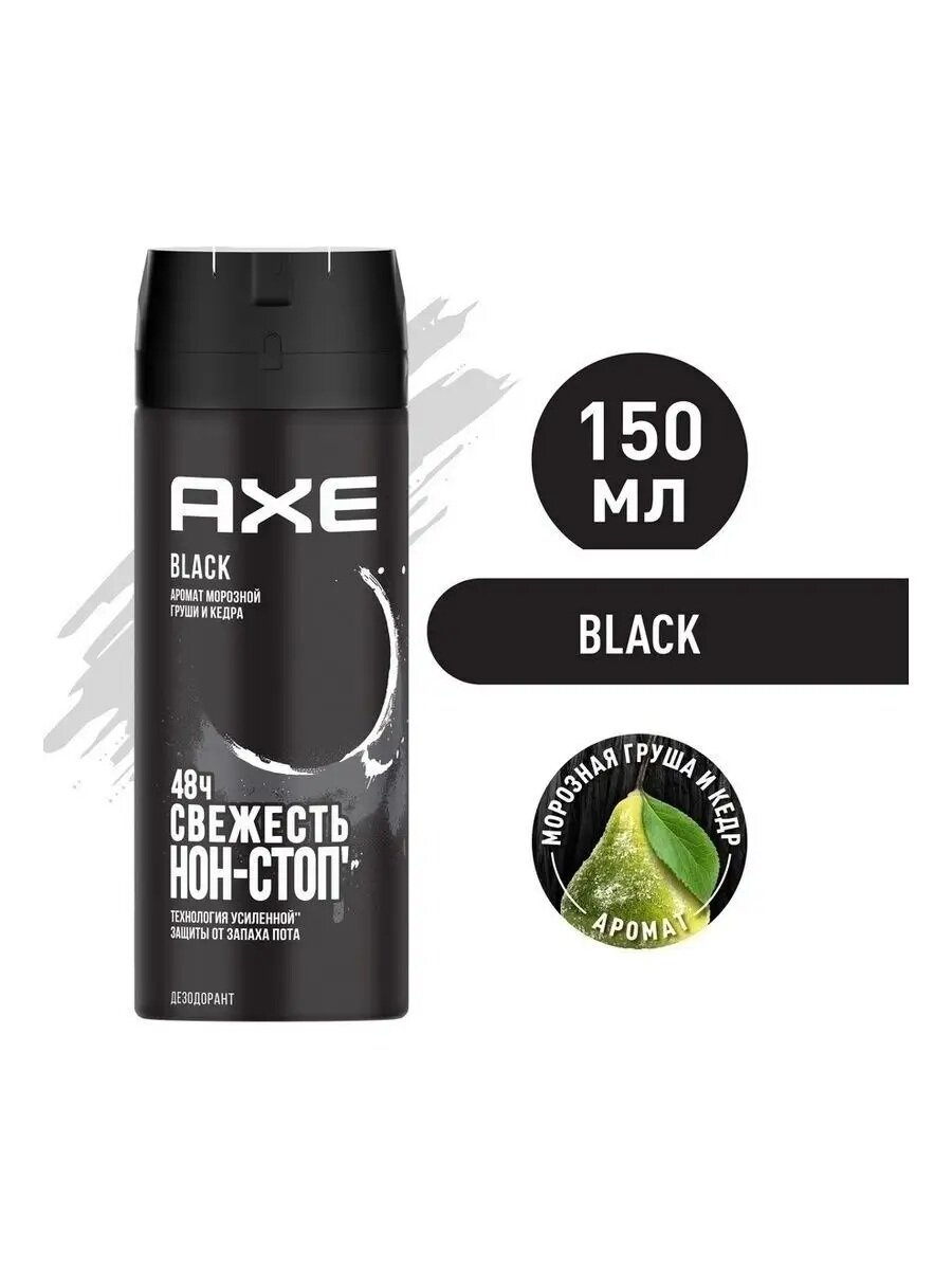 Axe Мужской дезодорант-спрей BLACK 150 мл