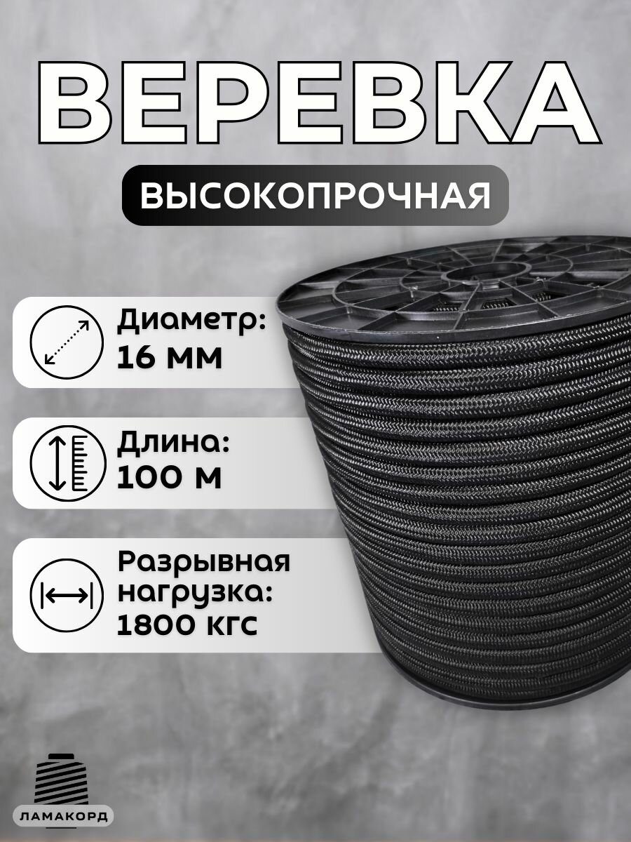 Веревка 16 мм 100 м черная. Канат. Шнур плетеный полипропиленовый с сердечником