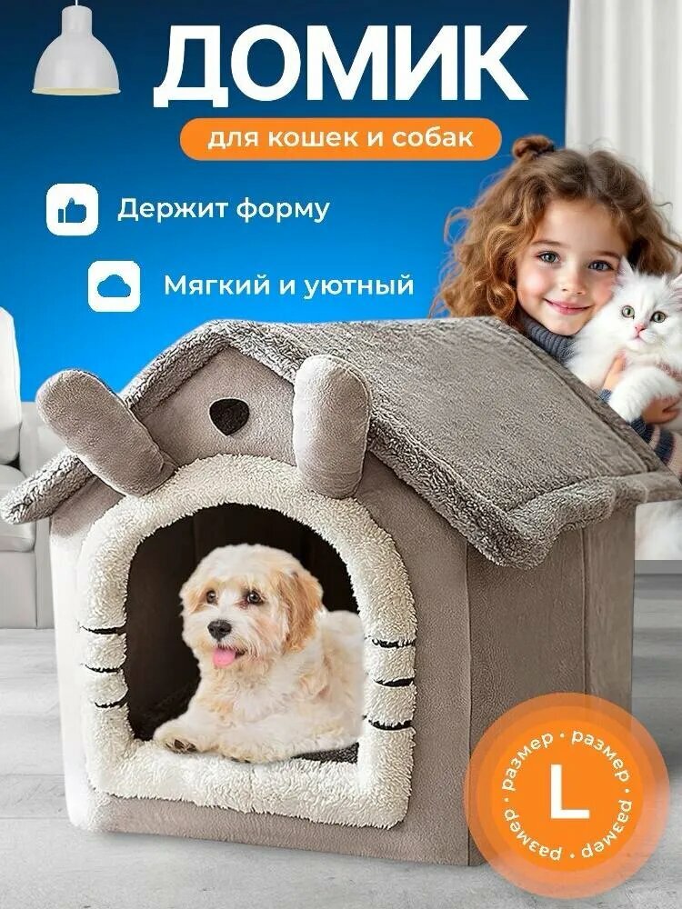 Домик для собаки и кошки "Серый с ушками", съемный чехол, поролон, ткань