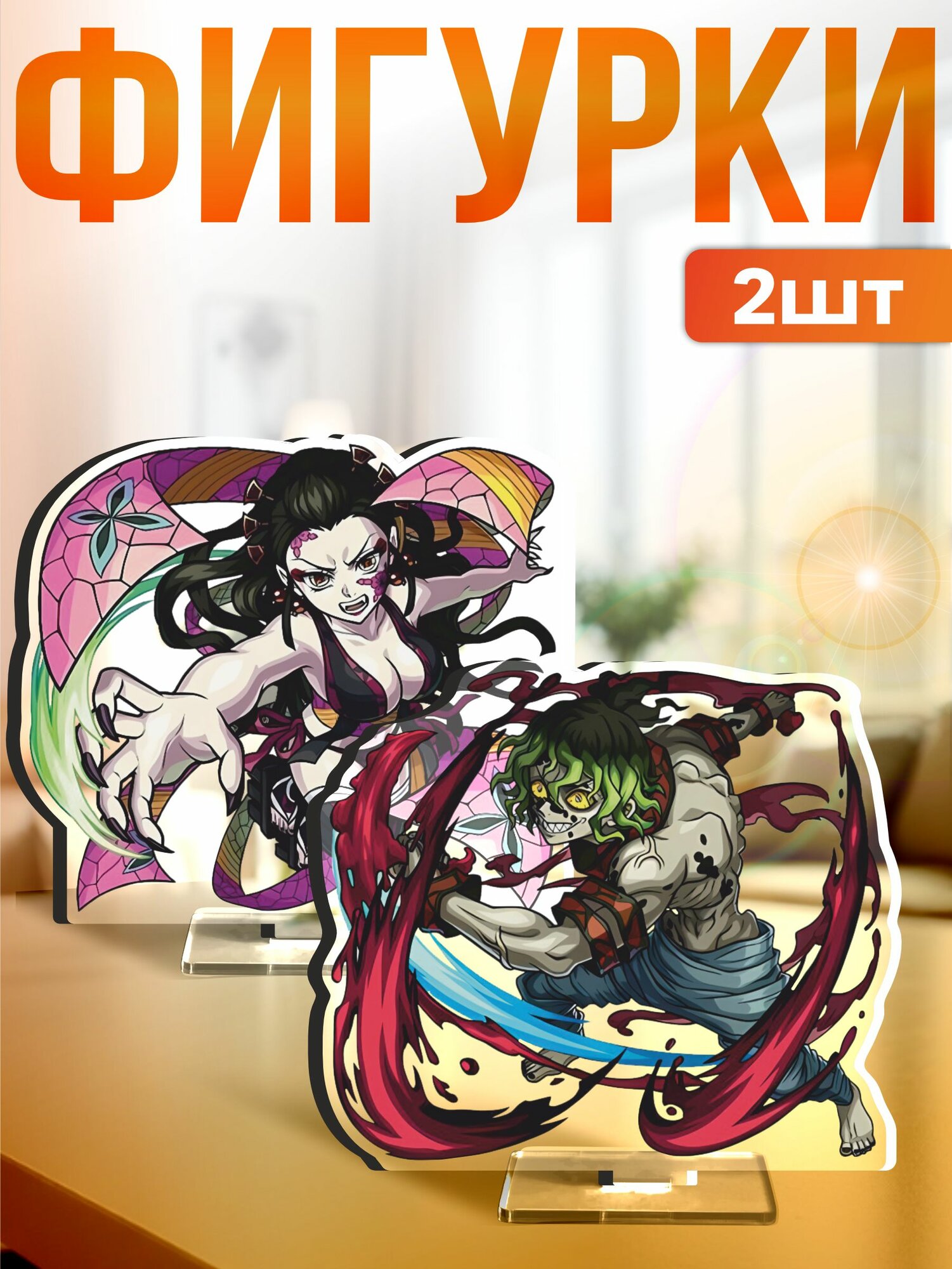 Акриловые фигурки набор Клинок рассекающий демона Гютаро