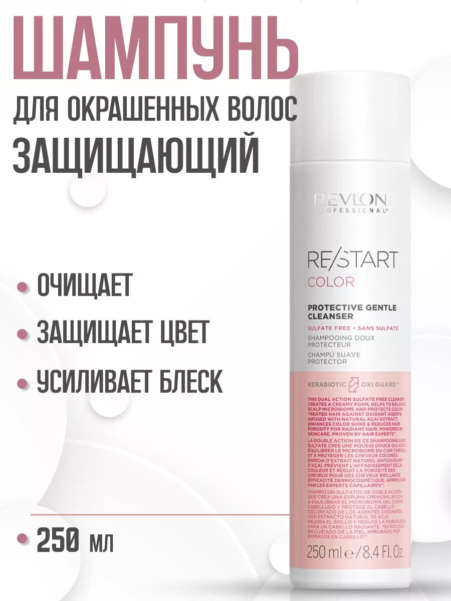 REVLON PROFESSIONAL Restart Color Protective Gentle Cleanser Шампунь для окрашенных волос профессинальный, 250 мл