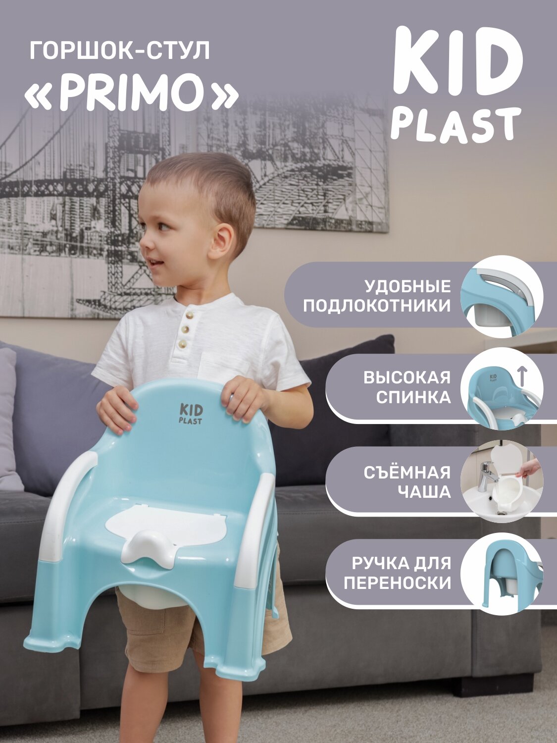 Детский горшок-стул "Primo" с крышкой и антискользящими вставками, голубой