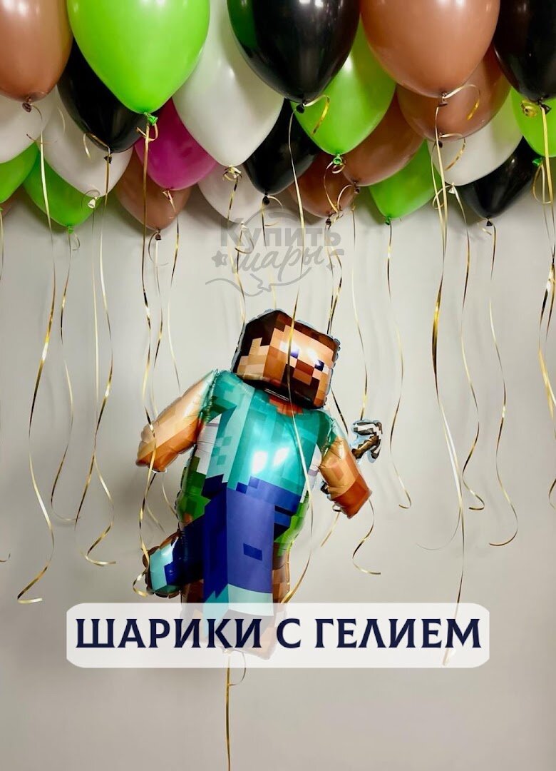 Воздушные шары с гелием, шарики воздушные "Майнкрафт" №2279