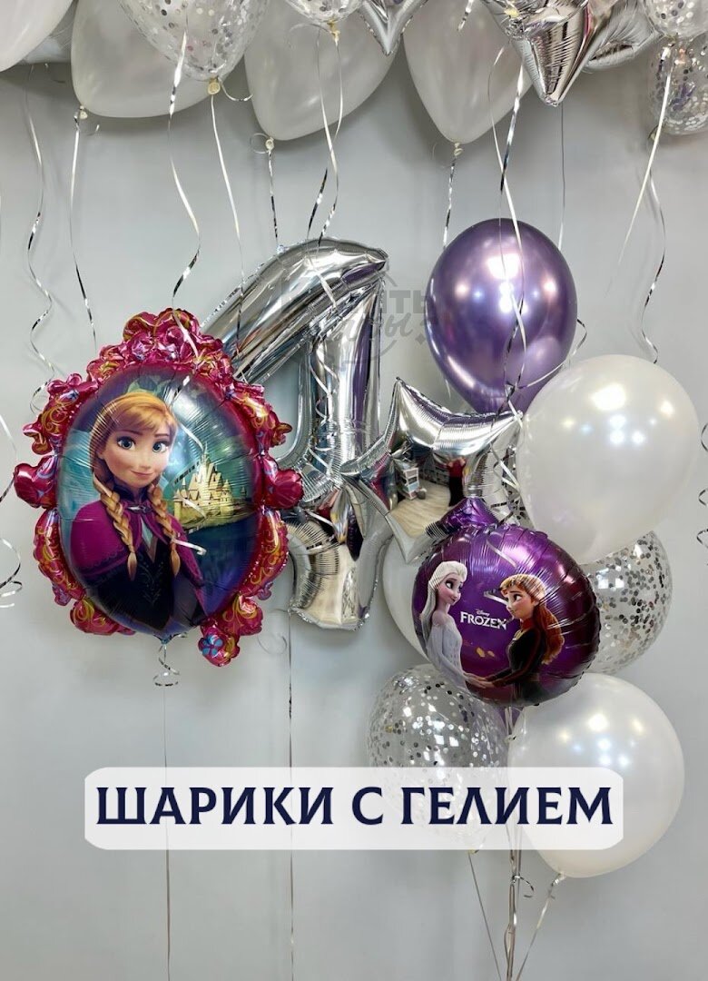 Воздушные шары с гелием, шарики воздушные "Эльза и Анна" №2635