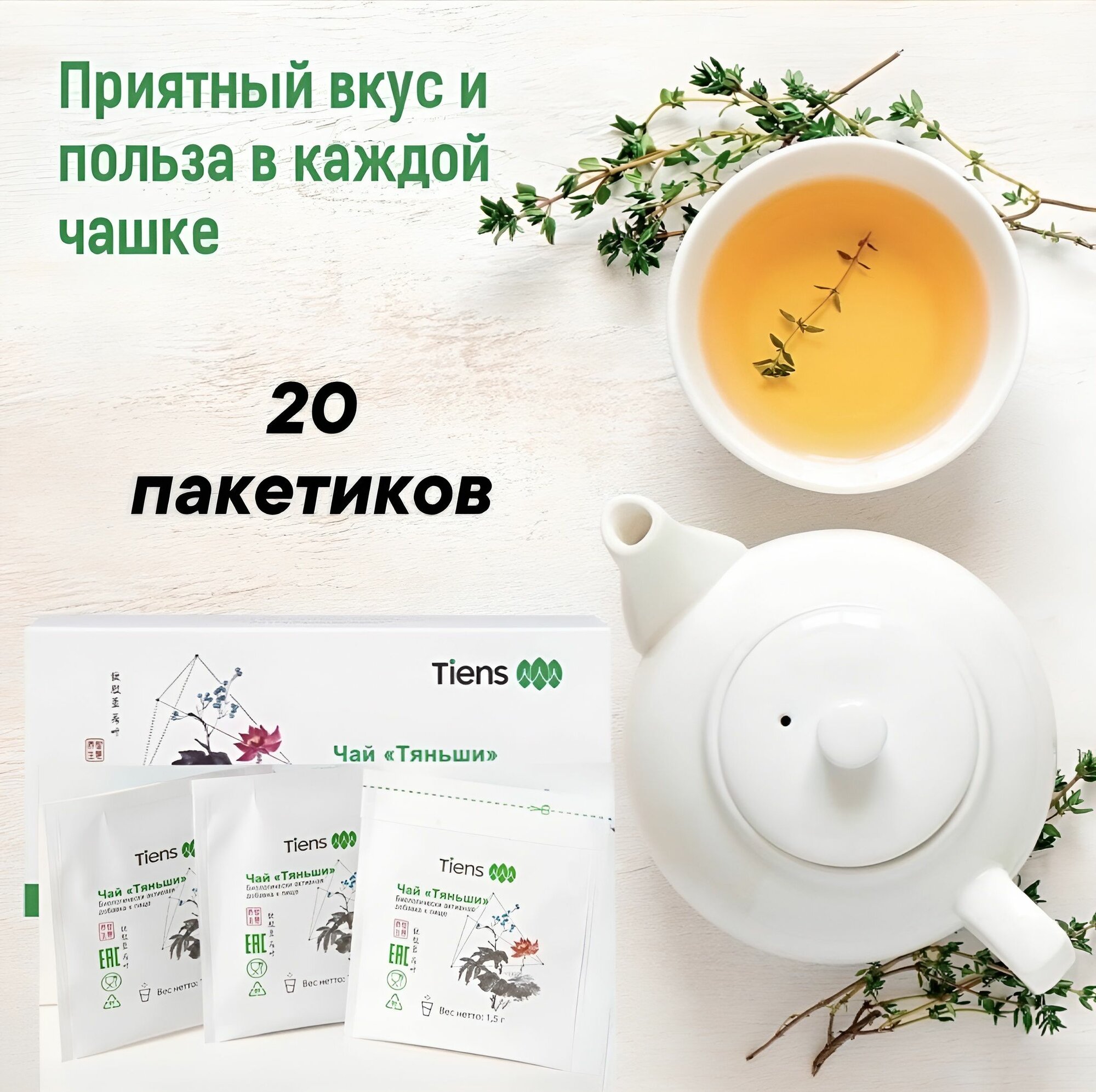 Чай "Тяньши" (Антилипидный чай)