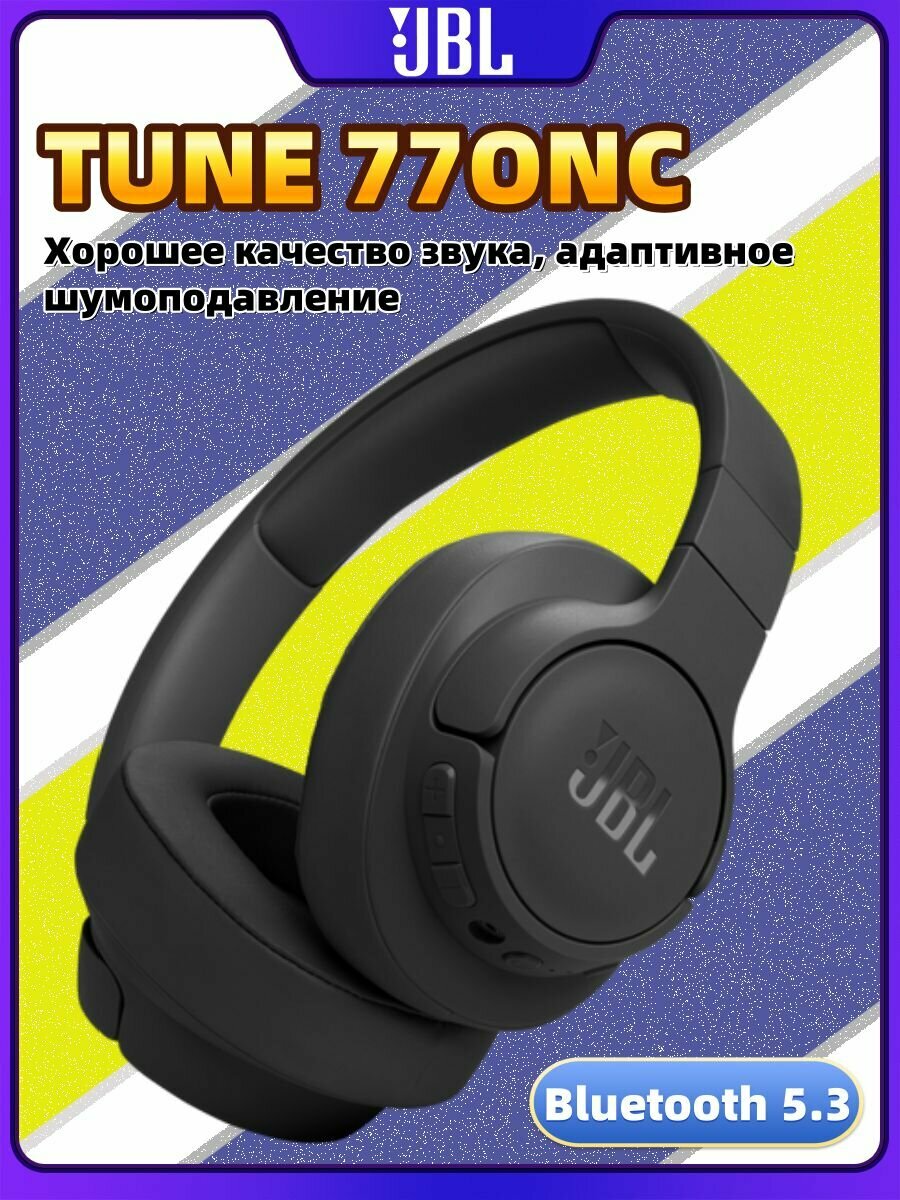 Наушники беспроводные с микрофоном JBL Tune 770NC, Bluetooth 5.3, 3.5 мм, черный