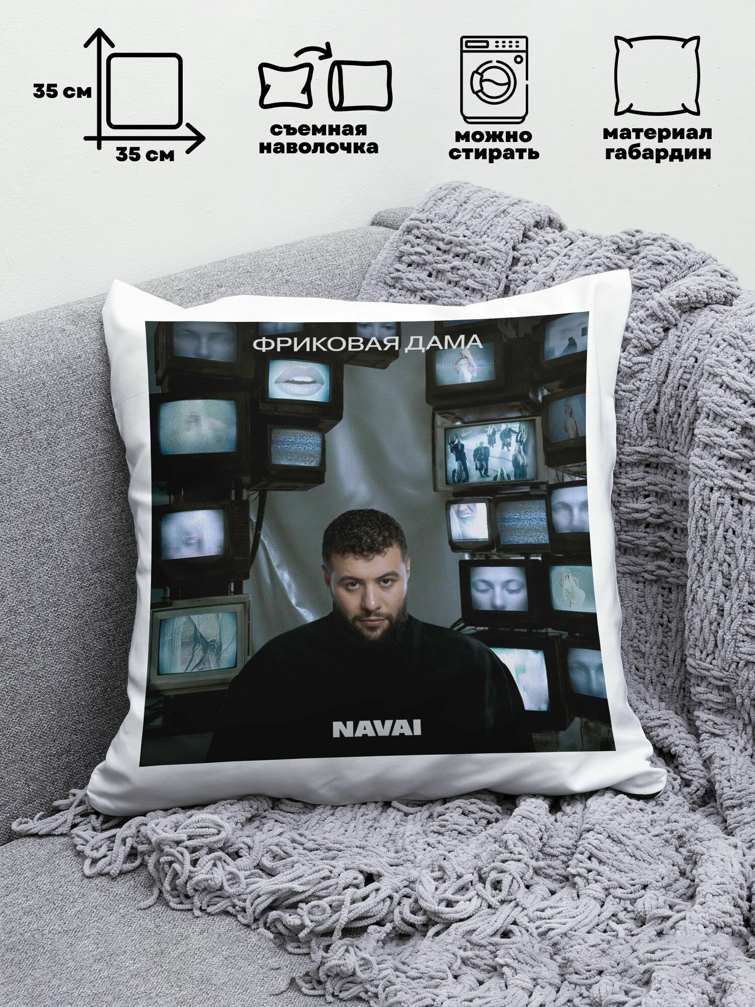 Подушка NAVAI / Наваи / фриковая дама