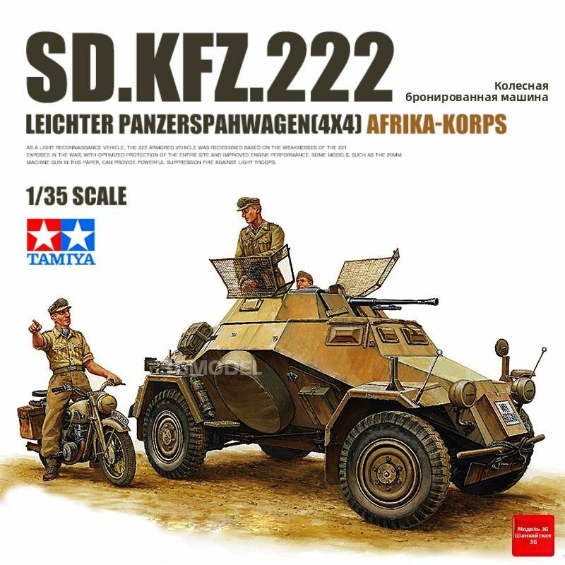 Tamiya 35286 1/35 Sd.Kfz. 222, легкая бронированная разведывательная машина 4x4 Африканского корпуса масштабная модель для сборки и диорамы