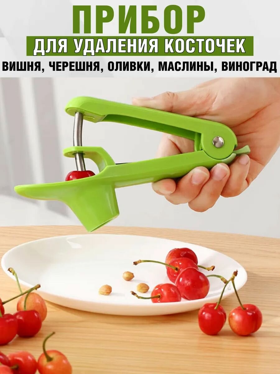 Инструмент для образования зародышей, красные финики, вишня, черешняш, инструмент для удаления косточек ,1 шт