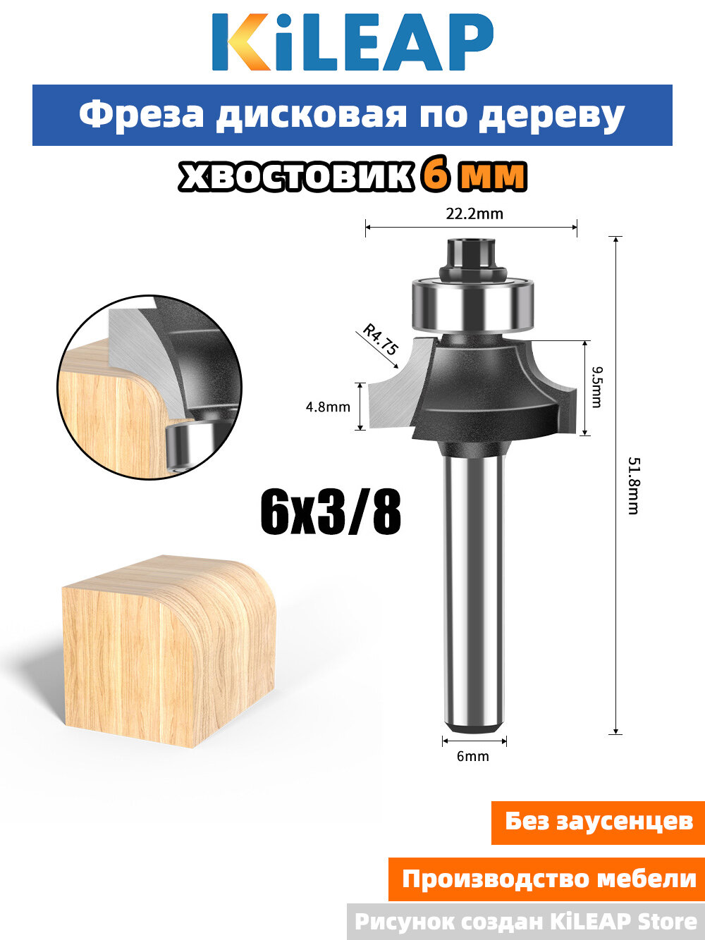 KiLEAP Фреза для создания закругленных углов с хвостовиком 6 мм, 6x22.2x9.5xR4.75 мм 1 шт