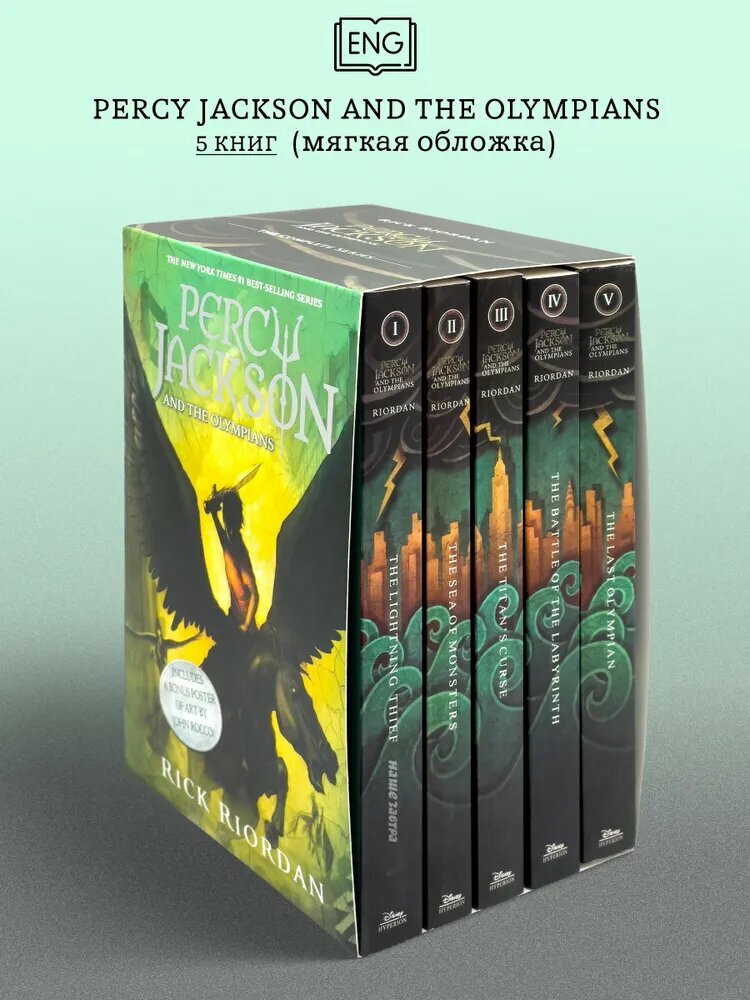 Книга Перси Джексон и Олимпийцы, Рик Риордан, 5 шт, мягкая обложка