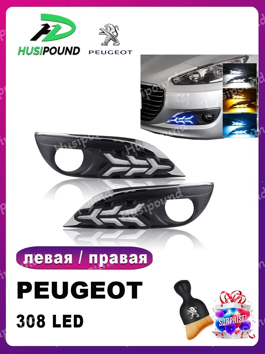 Подходит для светодиодных дневных ходовых огней Peugeot 308