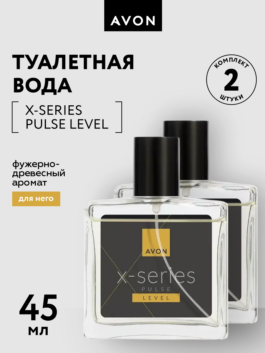 Туалетная вода Avon X-Series Pulse Level для него 45 мл. х 2 шт.