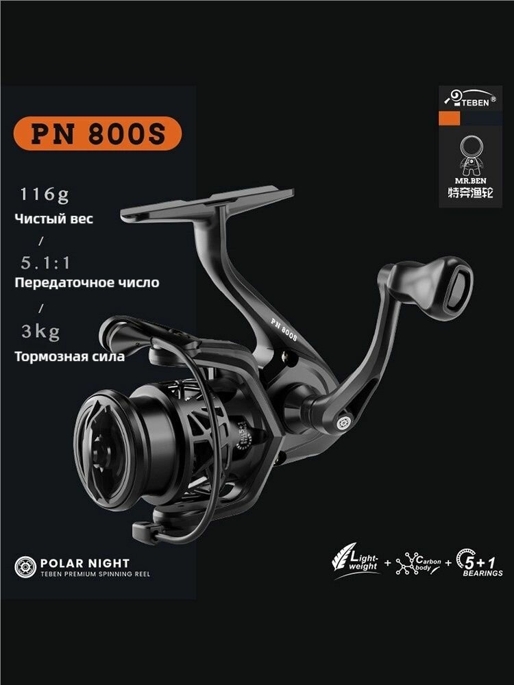 Катушка для спиннинга PN 800s