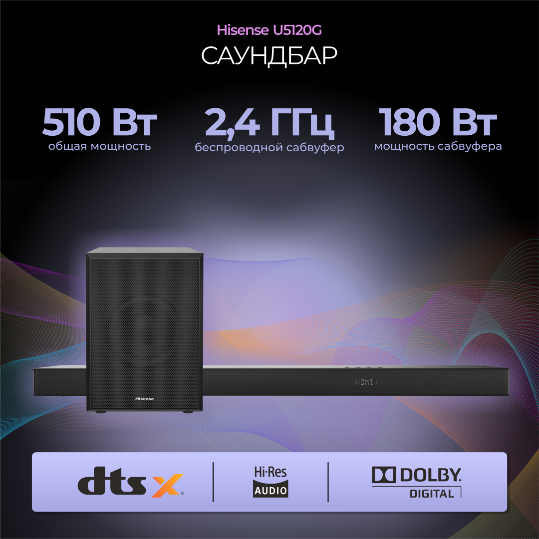 Саундбар Hisense "U5120G", беспроводной, с сабвуфером, чёрный