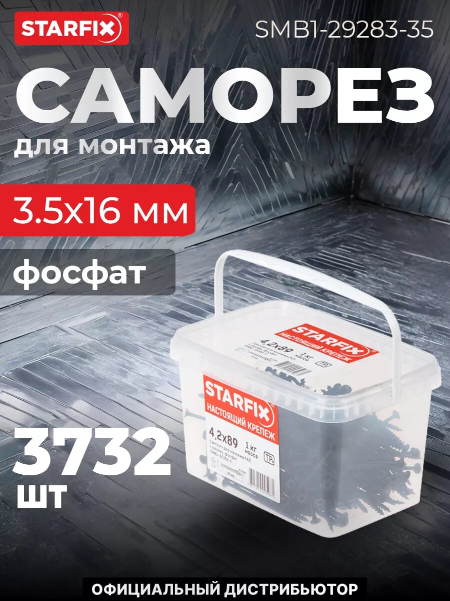 Саморез для монтажа ГКЛ 3,5х16 мм к дереву фосфат STARFIX 3,5 кг (SMB1-29283-35)