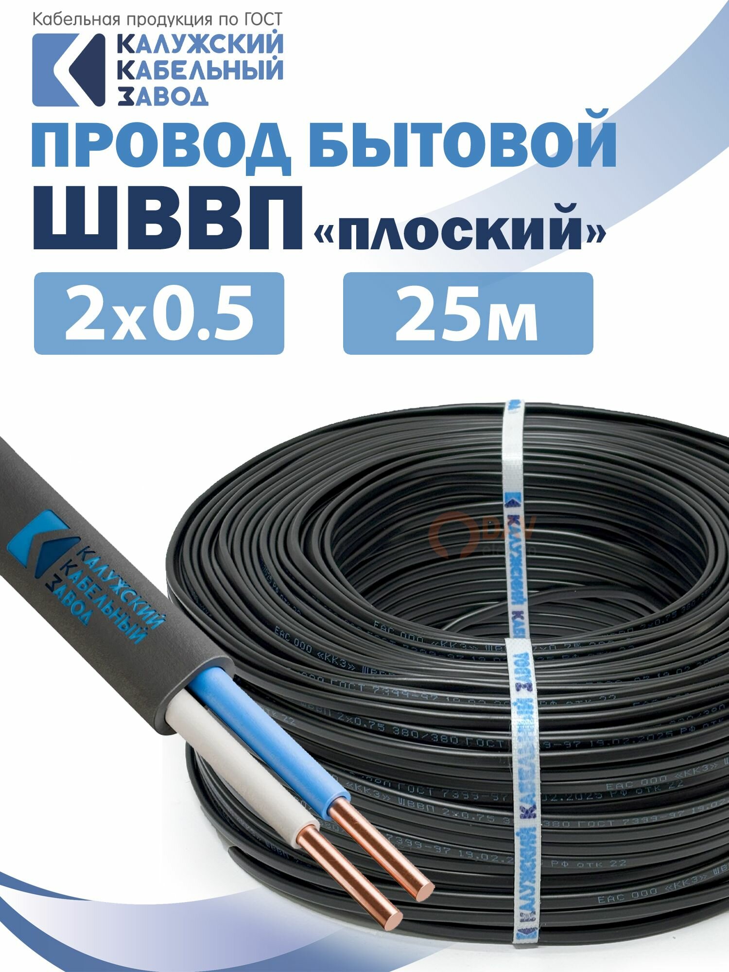 Провод ШВВП 2х0.5 25метров Черный ГОСТ ККЗ