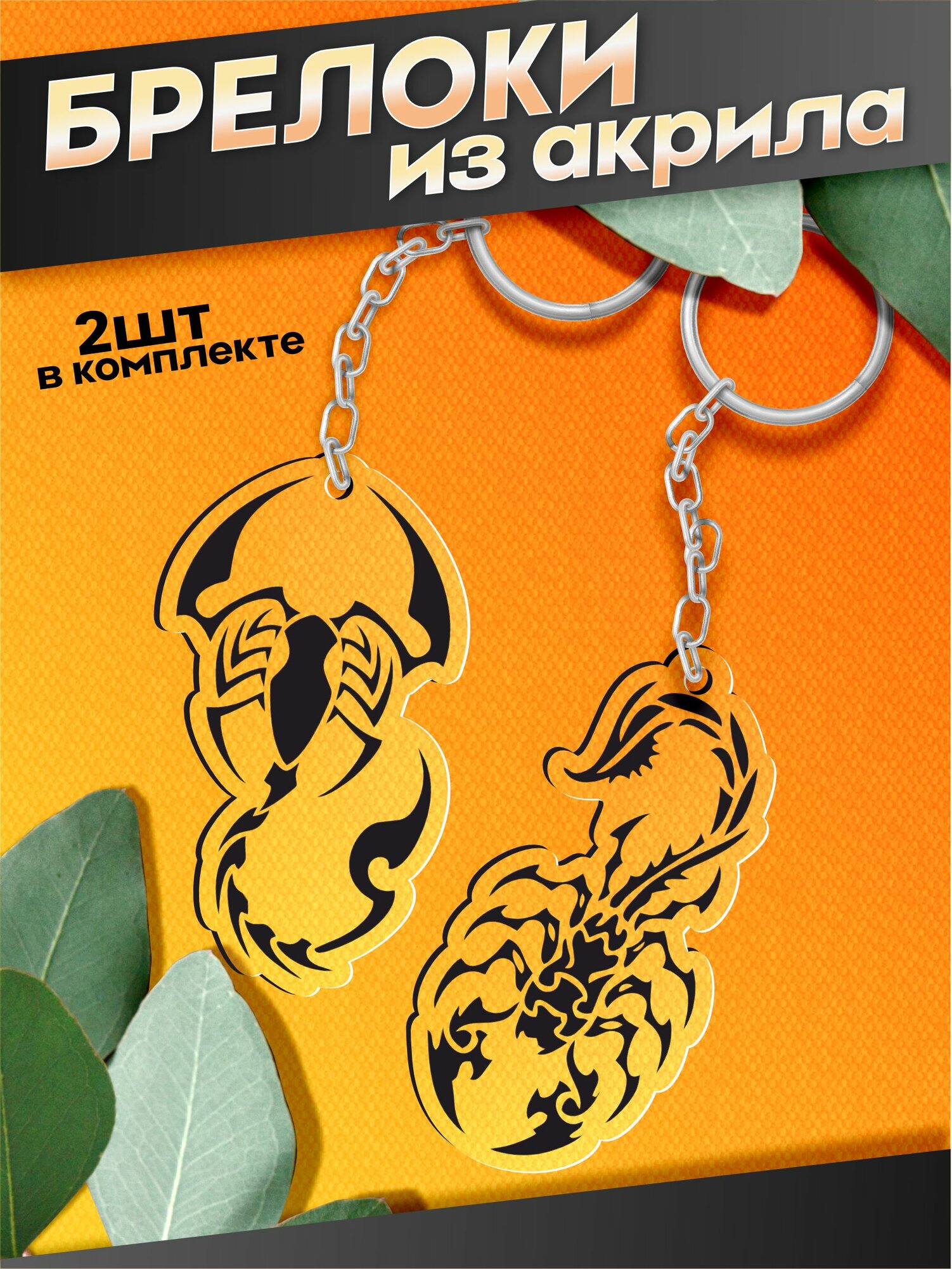 Брелок Sticker Joy