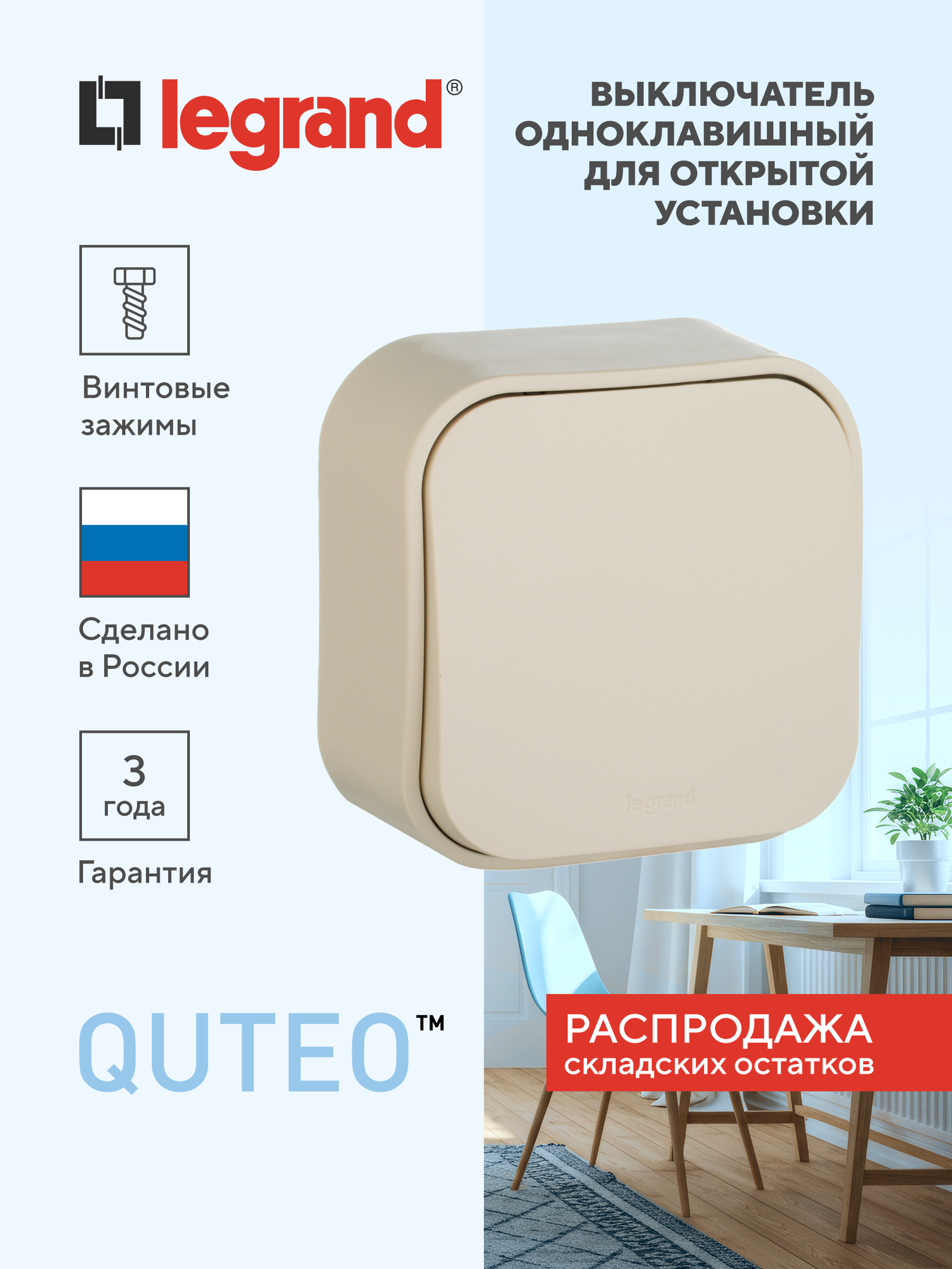 QUTEO Выключатель 1-клавишный для открытой установки схема 1 10АХ слоновая кость
