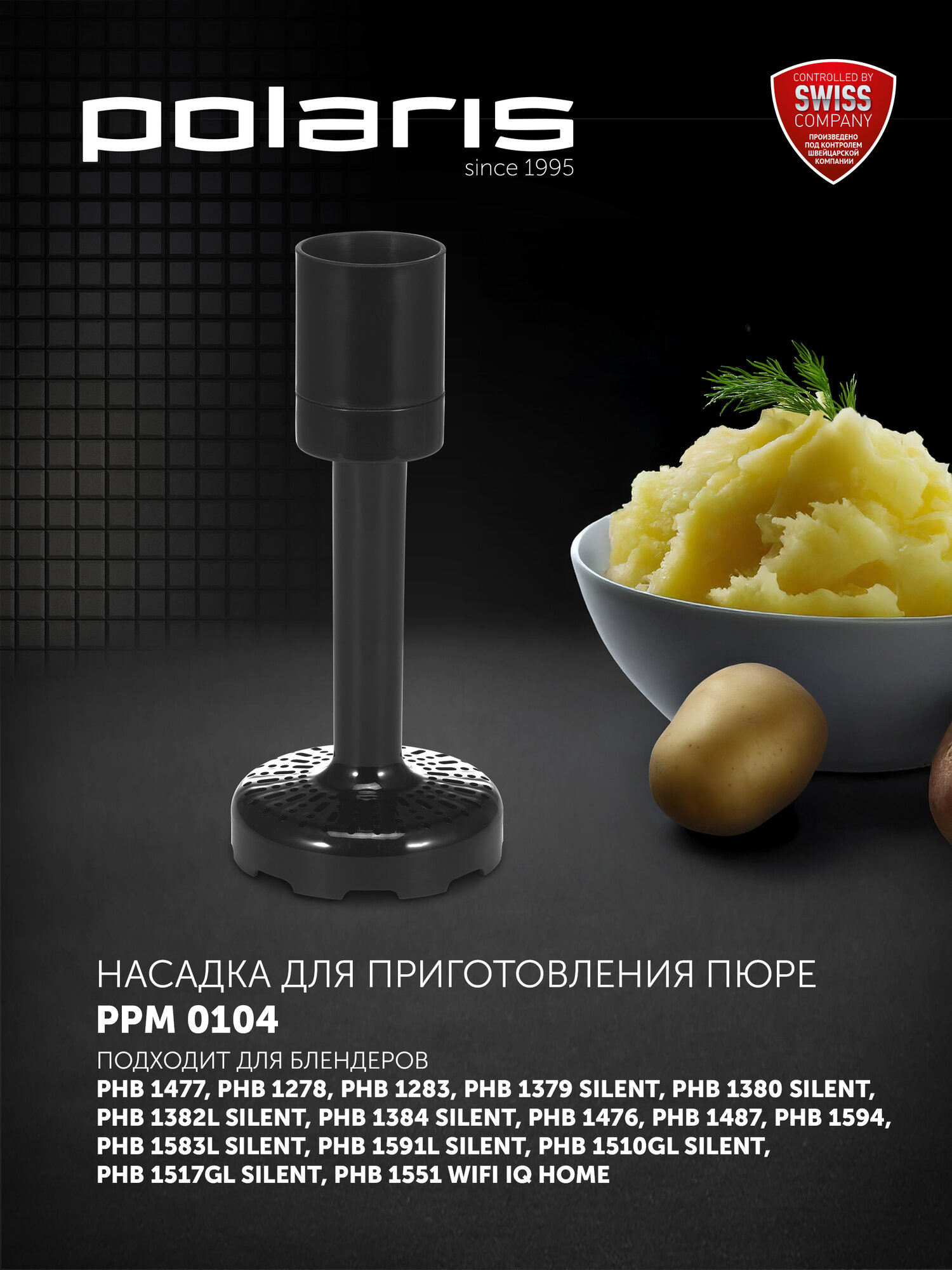 Насадка для приготовления пюре Polaris PPM 0104 черная, для блендеров