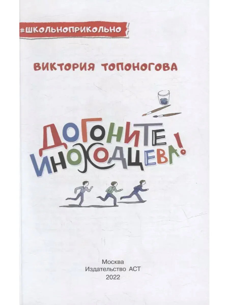 Догоните Иноходцева — фото 1