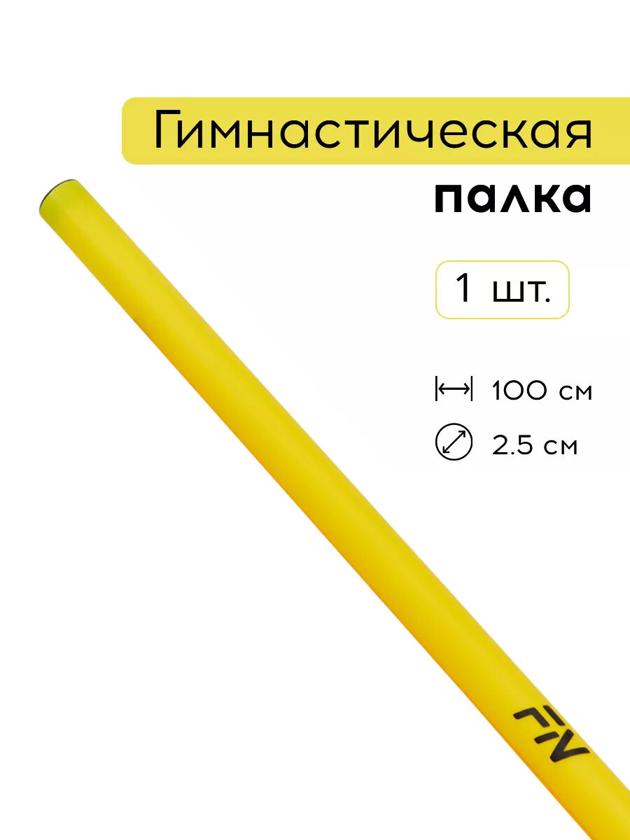 Гимнастическая палка FN Plastic Stick, 100 см, 1 шт, желтый цвет