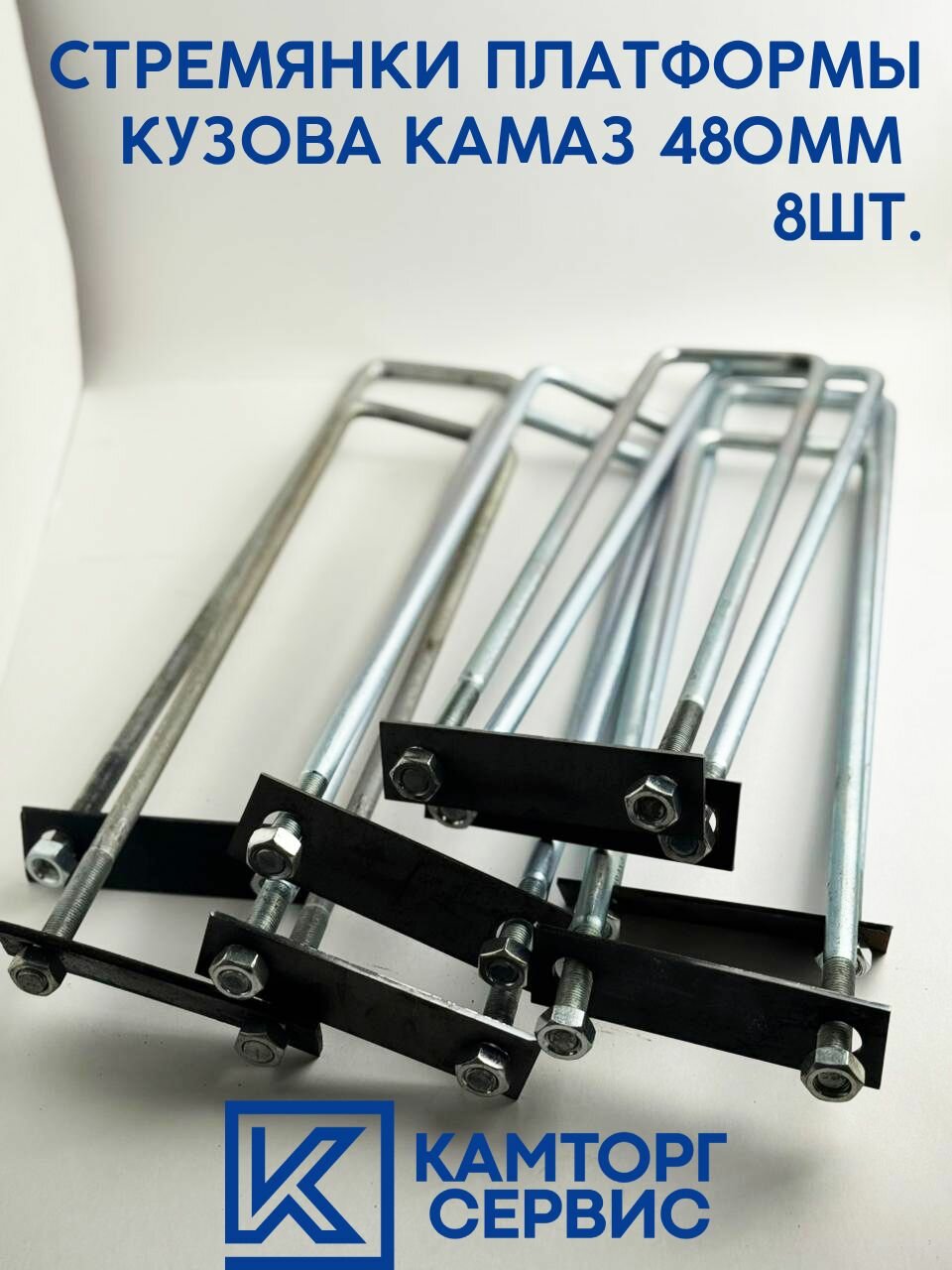 Стремянка платформы, кузова на Камаз 480 мм 8 шт