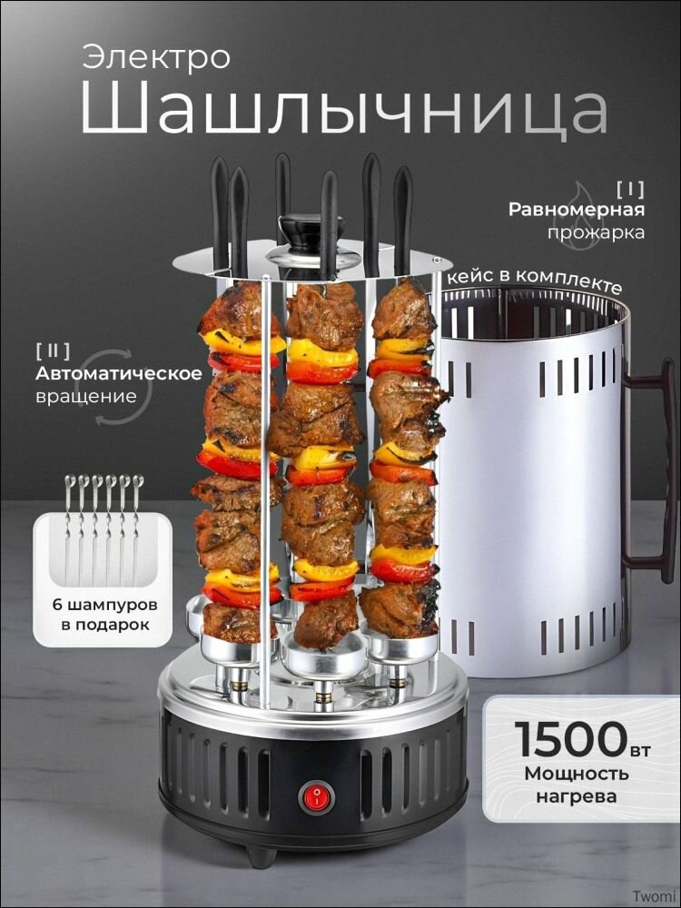 Электрошашлычница